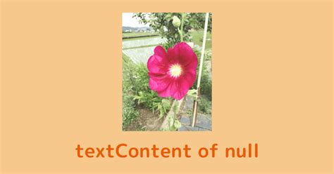 Uncaught Typeerror Cannot Set Property Textcontent Of Nullというエラー ヨ
