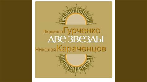 Песенка про пять минут - YouTube Music