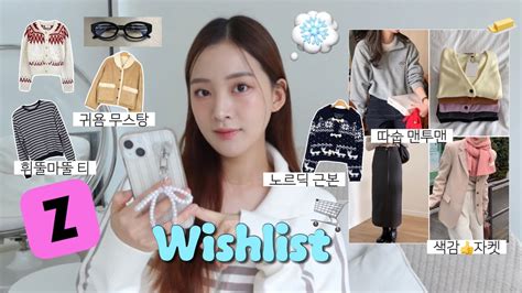 지그재그 겨울 위시리스트 ️추위미리 준비해야지 예쁜 거 가득한 겨울 장바구니템🛒코트추천겨울아우터겨울니트쇼핑몰추천 Youtube