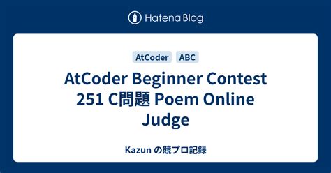 Atcoder Beginner Contest 251 C問題 Poem Online Judge Kazun の競プロ記録