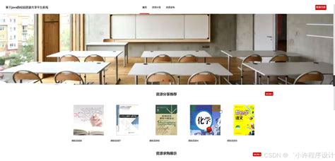 Python毕设 基于java的校园资源共享平台系统程序论文 Csdn博客