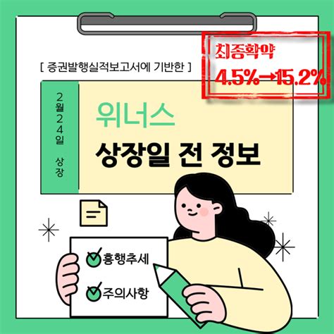 위너스 공모주 주식 신규 상장일 전 증권발행실적보고서 외 주요 정보 정리 네이버 블로그