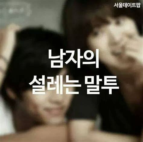 커플의모든것 여자들이 좋아하는 남자의 설레는 말투 ♥ 제보는페메로~