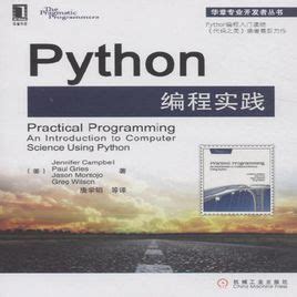 Python编程实践图册 百科