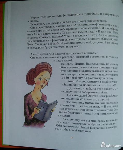 Книга: Тройка с минусом, или Происшествие в 5 "А" - Ирина Пивоварова ...