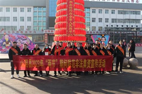 山阴县处非办开展“两节”期间防范非法集资宣传活动 山阴县人民政府门户网站