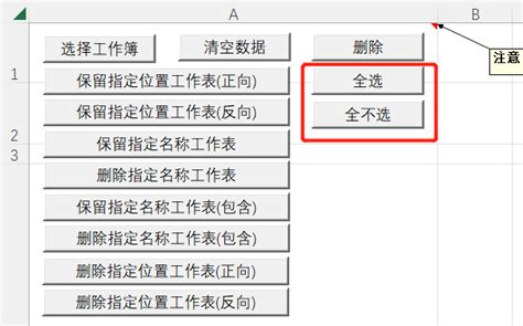 13 批量删除工作表 excel表格批量处理程序 office办公技巧 正数办公