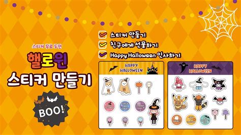 Halloween Sticker 스티커 만들기 포켓몬 산리오 Lollo Nana Crafts Halloween Craft