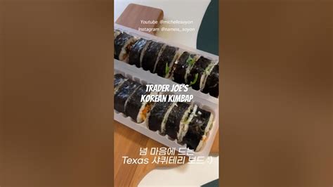 Trader Joes Popular Frozen Korean Kimbap🇰🇷 미국 트레이더조 김밥and떡볶이 Youtube