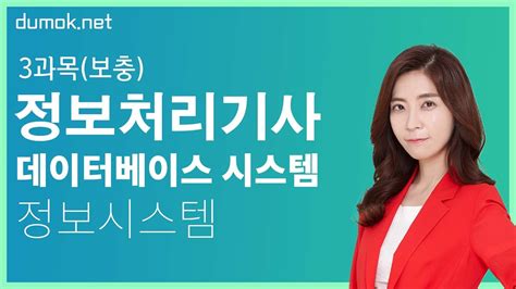 정보처리기사 필기 데이터베이스 구축 데이터베이스 시스템정보시스템 Youtube