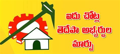 TDP ఉడ నచ రఘరమ పట ఐద చటల అభయరథలన మరచన తదప