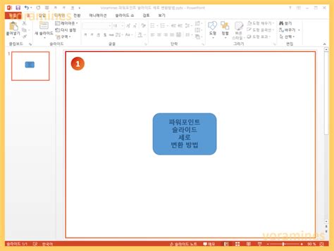 파워포인트 세로 Ppt 슬라이드 변경 방법 네이버 블로그 파워포인트 세로 Ppt 슬라이드 변경 방법 네이버 블로그