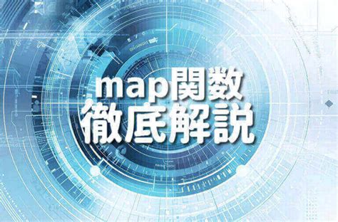 Pythonで始めるmap関数を完全理解するための つのステップ Japanシーモア