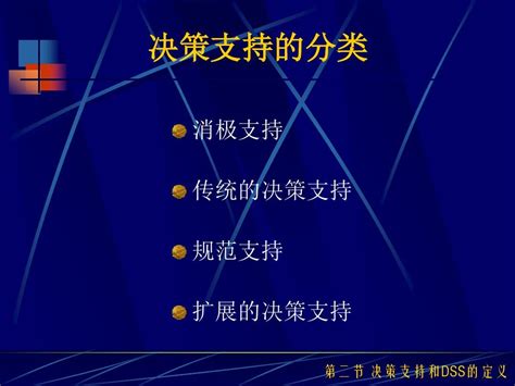 第二章 Dss的基本概念 Word文档在线阅读与下载 免费文档