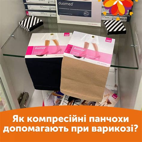 ⚕ Как компрессионные чулки помогают при варикозе? - PULSE