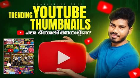 How To Make Trending Youtube Thumbnails In Telugu Youtube