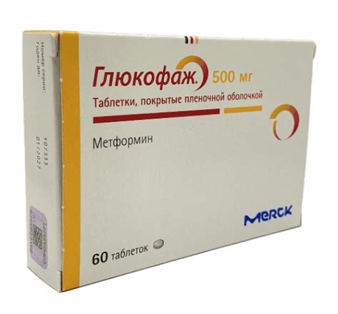Глюкофаж, таблетки покрытые пленочной оболочкой 500мг, N60 e-pharma.am