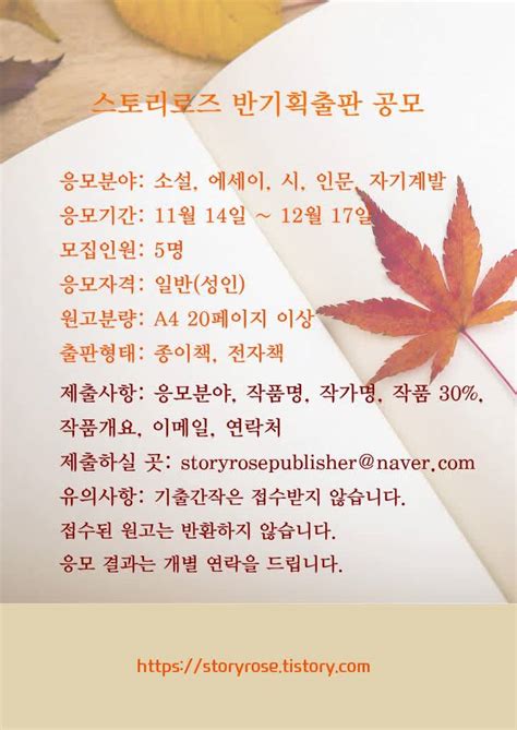 스토리로즈 반기획출판 원고 공모 공모전 대외활동 링커리어