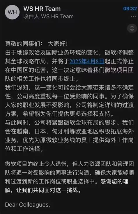 微软在华业务调整引误读：实为外包部门裁员，官方运营未受影响 牛新网
