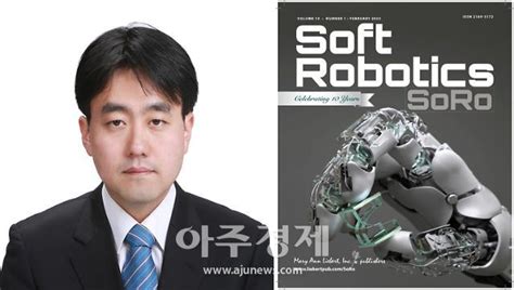 Dgist 윤동원 교수 사람의 손과 같이 유연⸱정교한 로봇 손 기술 아주경제