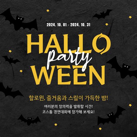 할로윈 파티 툴디tooldi