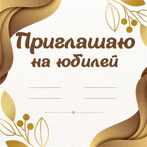 Приглашение на юбилей Наталья скачать на Wildberries Цифровой 253836