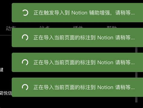无法触发notion增强 · Issue 5272 · Kenshinsimpread · Github