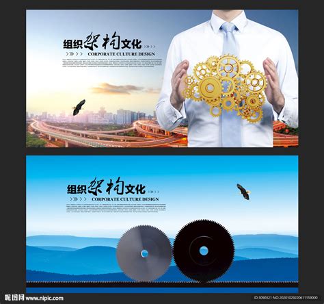 组织架构设计图 海报设计 广告设计 设计图库 昵图网
