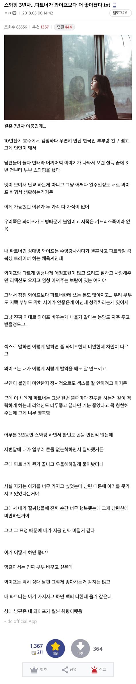 스와핑 년차 파트너가 와이프보다 더 좋아진 야붕이 포텐 터짐 최신순 에펨코리아