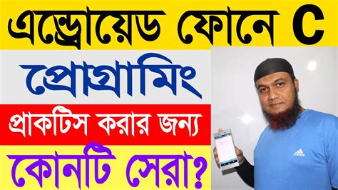 Best Android C C Compiler Download And Install And Run Bangla