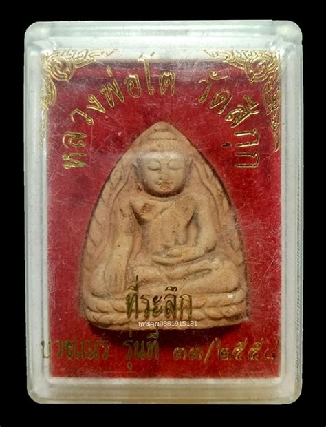 หลวงพ่อโต วัดสีกุก อยุธยา ปี2558 Ennxo