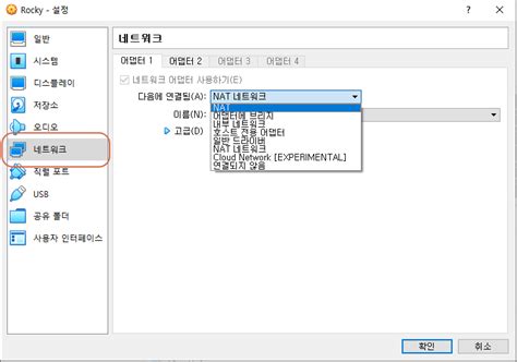 virtualbox 네트워크 고정 ip 설정 호스트 전용 어댑터 및 nat 네트워크