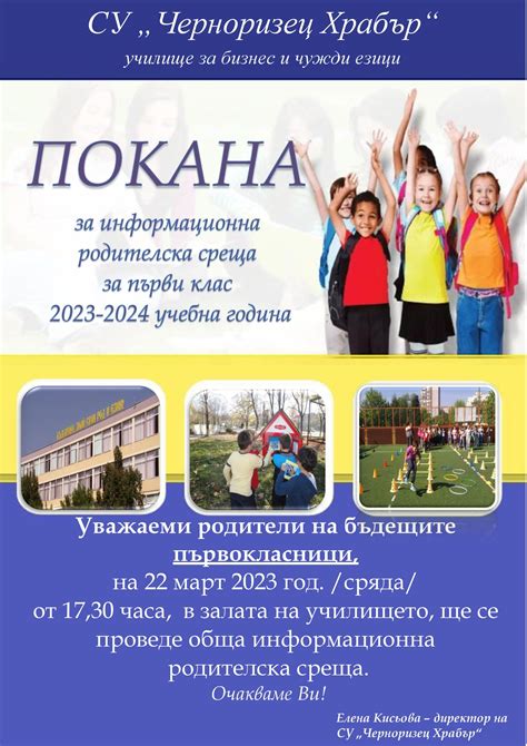 Обща информационна родителска среща за бъдещия първи клас СУ Черноризец Храбър Официален сайт