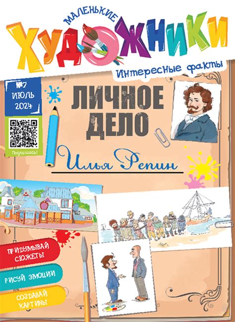 Развивающий детский журнал «Маленькие художники» . Оформить подписку в ...