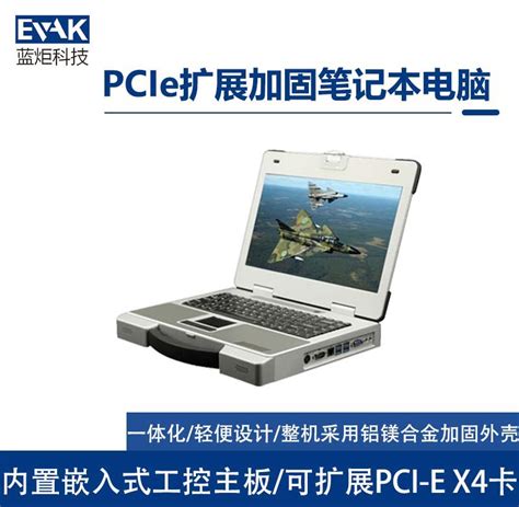 三防加固笔记本 加固笔记本加固计算机三防笔记本工业笔记本军工笔记本聚合路由器录播一体机应急指挥箱语音综合调度台无人机地面