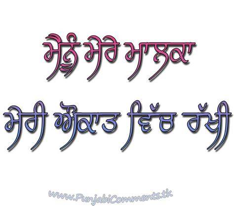 Punjabi Graphics And Punjabi Photos Mainu Mere Malka Meri Aukat Wich