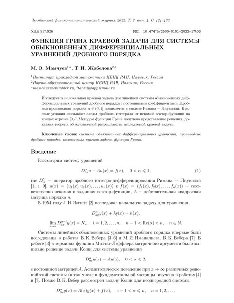 Pdf Greens Function Of A Boundary Value Problem For A System Of Ordinary Differential