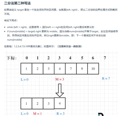 数组刷题笔记—代码随想录 Csdn博客