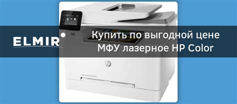 МФУ лазерное HP Color LaserJet Pro M283fdn (7KW74A) купить | ELMIR ...