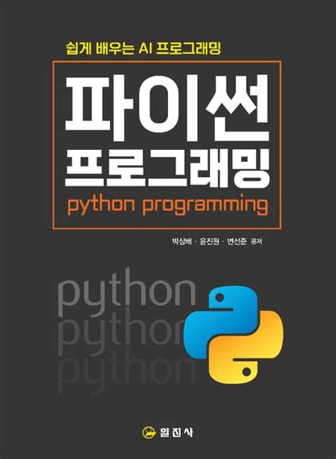 쉽게 배우는 파이썬 프로그래밍 컴퓨터it 전자책 리디