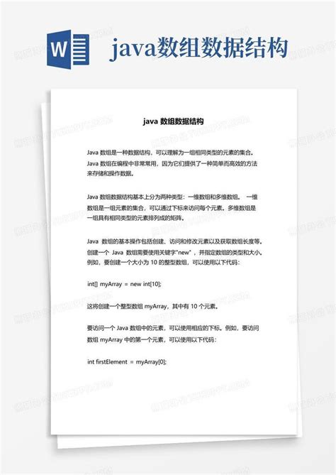 Java数组数据结构word模板下载编号lgbrmymg熊猫办公