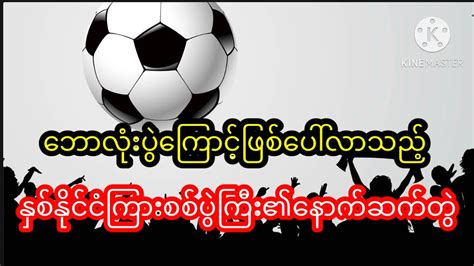 ဘောလုံးပွဲကြောင့်ဖြစ်ပေါ်လာသည့်နှစ်နိုင်ငံကြားစစ်ပွဲကြီး၏နောက်ဆက်တွဲ
