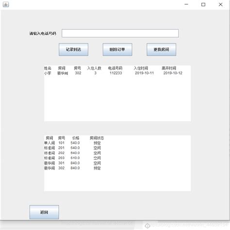 Java实现住宿预约管理系统java怎么完成根据时间段查询房间是否被预定 Csdn博客