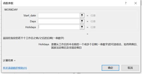 函数系列：用workday计算工作日 知乎