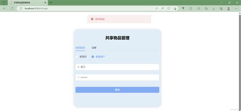 SSM课程设计 共享物品管理系统 基于SpringBoot Vue 用户需求 创建共享物品租借共享物品归还租借物品根据物品的名字 搜索共享物 CSDN博客