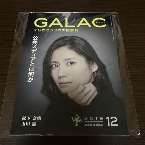 Galac 松下奈緒 2019 12 メルカリ