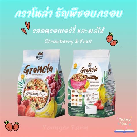 กราโนล่า ธัญพืชอบกรอบ รสสตรอเบอร์รี่ และผลไม้ Younger Farm Shopee Thailand