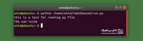 آموزش اجرای کدهای پایتون Python در لینوکس