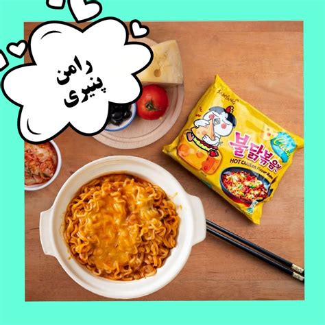 نودل پنیری بولداک سامیانگ کیمچی بانو فروشگاه خوراکی های ترند و چالشی