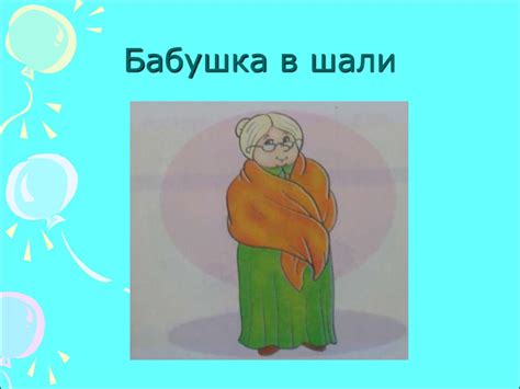 Автоматизация звука Ш в начале слова Online Presentation